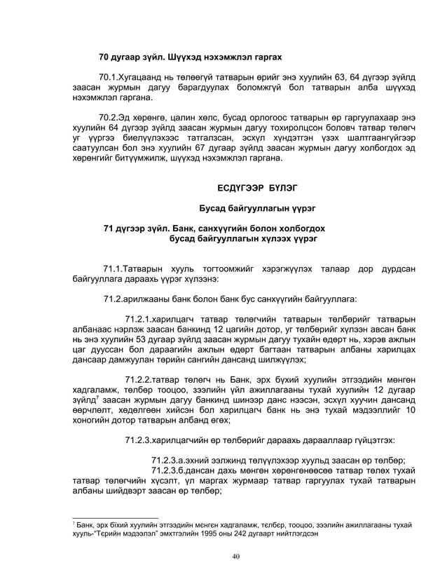 Tatvariin erunhii huuli | PDF