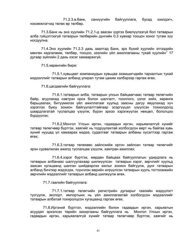 Tatvariin erunhii huuli | PDF