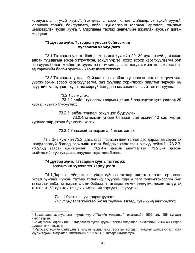 Tatvariin erunhii huuli | PDF