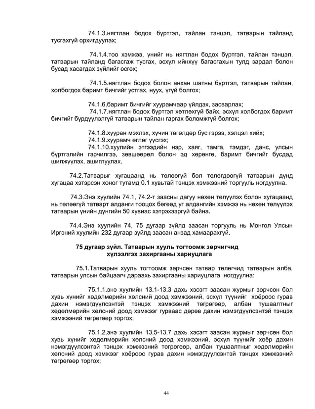 Tatvariin erunhii huuli | PDF