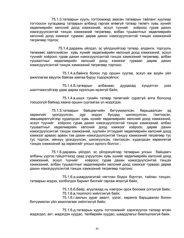 Tatvariin erunhii huuli | PDF