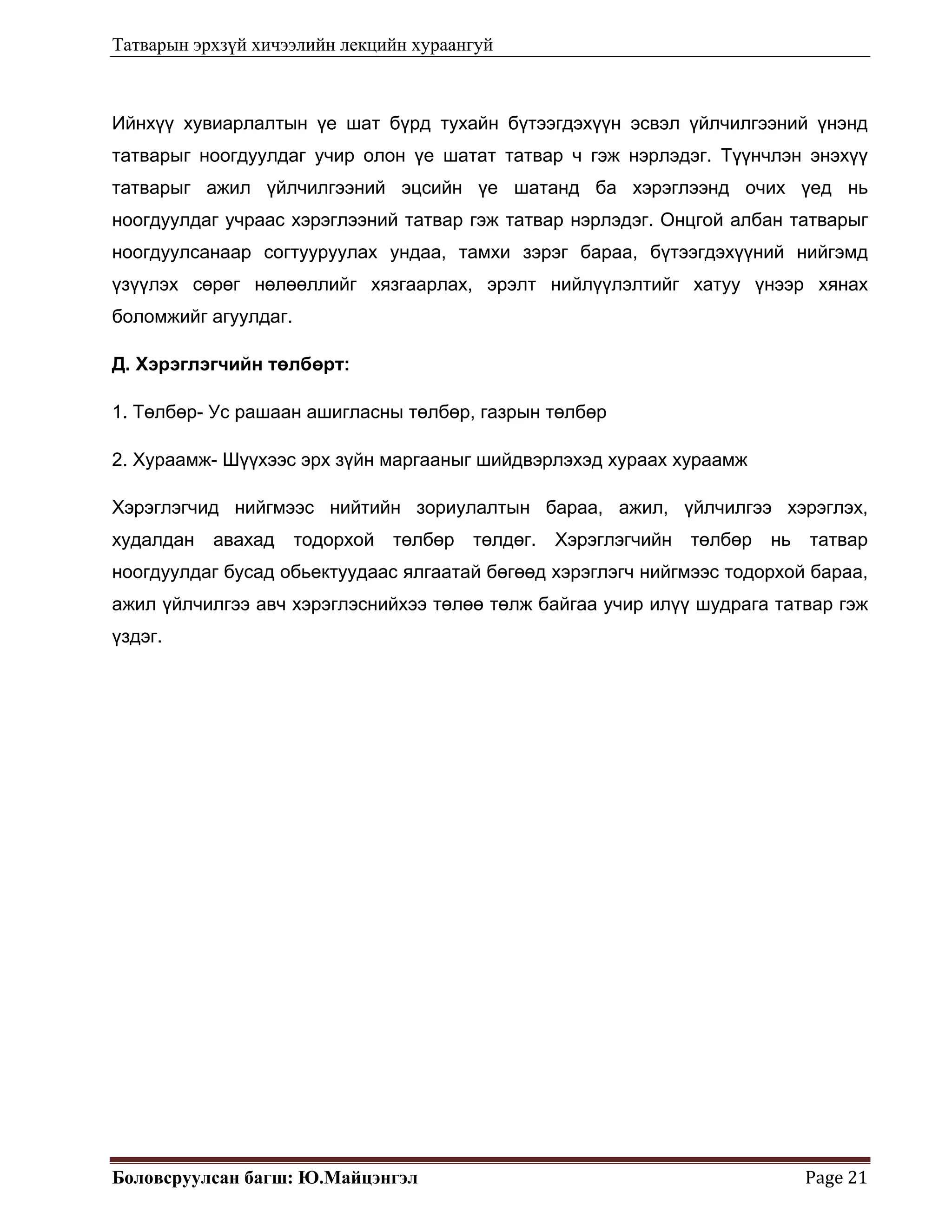 Tatwariin erhzui lekts | PDF