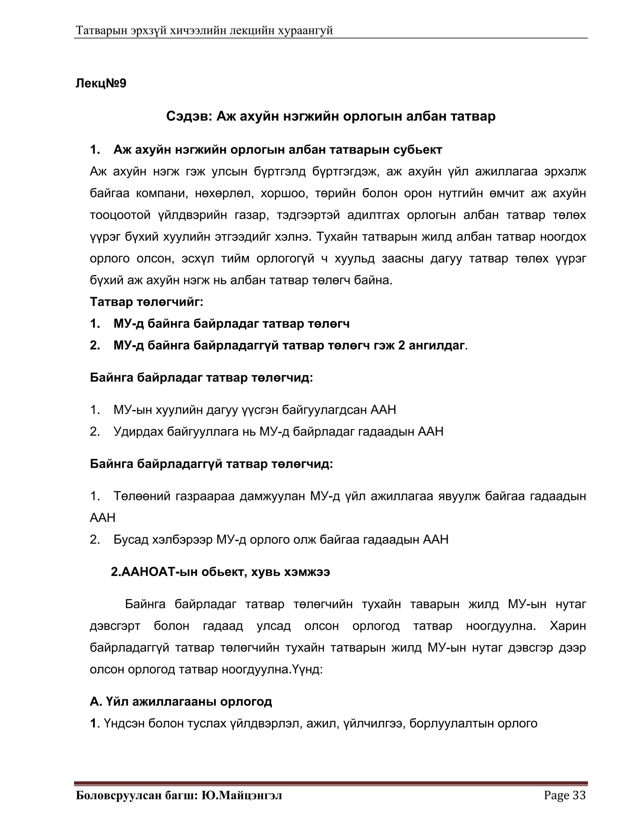 Tatwariin Erhzui Lekts Pdf