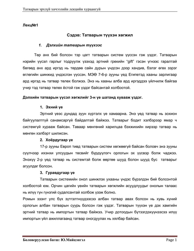 Tatwariin erhzui lekts | PDF