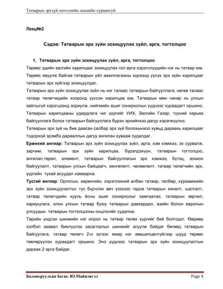 Tatwariin erhzui lekts | PDF