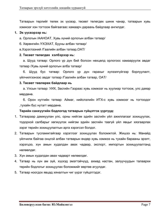 Tatwariin erhzui lekts | PDF