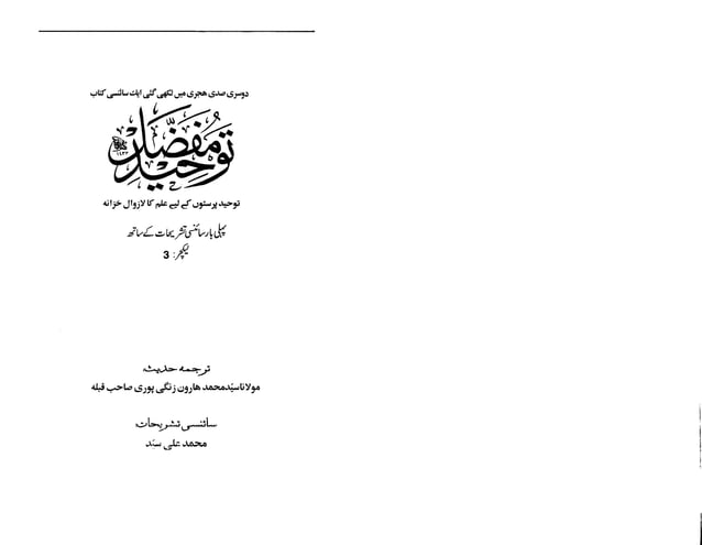 Tauheed e-mufazzal-earth&sky-complete-book | PDF