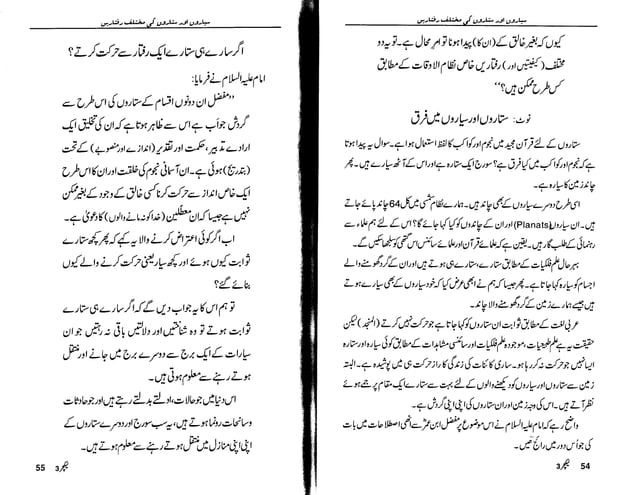 Tauheed e-mufazzal-earth&sky-complete-book | PDF