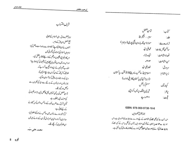 Tauheed e-mufazzal-earth&sky-complete-book | PDF