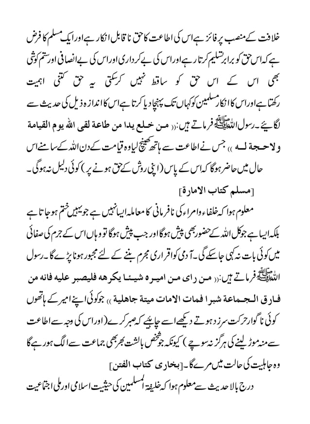 توحید اور رسالت اسلام کی دو بنیادیں | Tauheed aur risalat islam ki do bunyadein | PDF