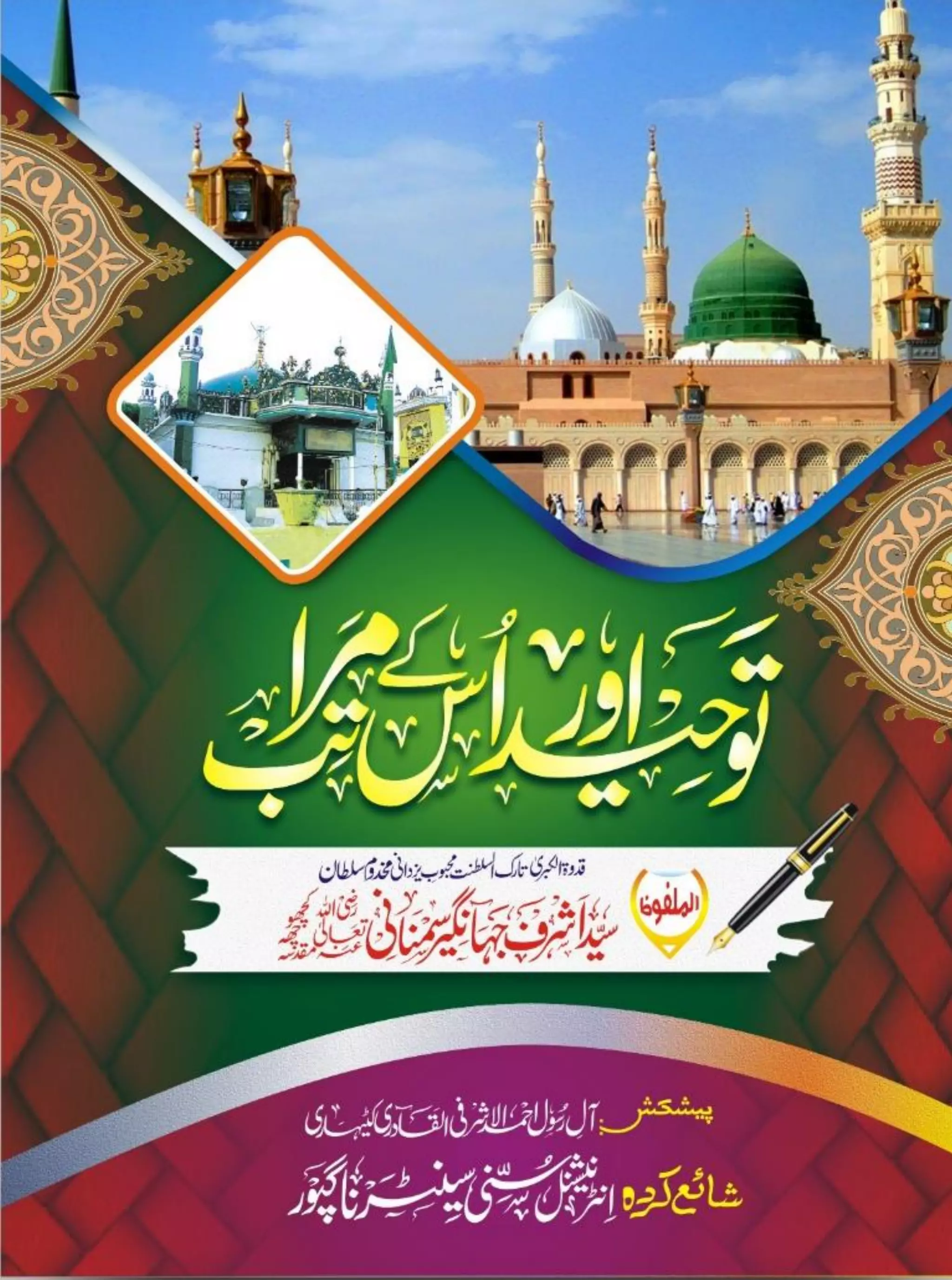 Tauheed aur uske maraatib by sultan syed makhdoom ashraf jahangir ...