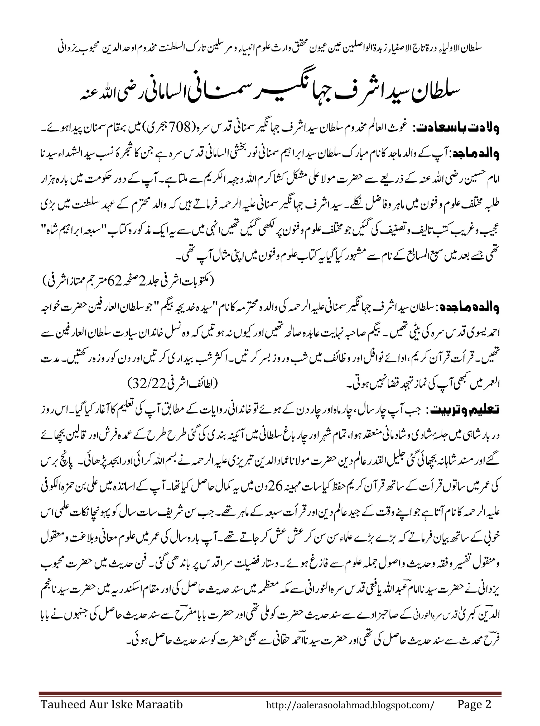 Tauheed aur uske maraatib by sultan syed makhdoom ashraf jahangir simnani kichhauchha sharif | PDF