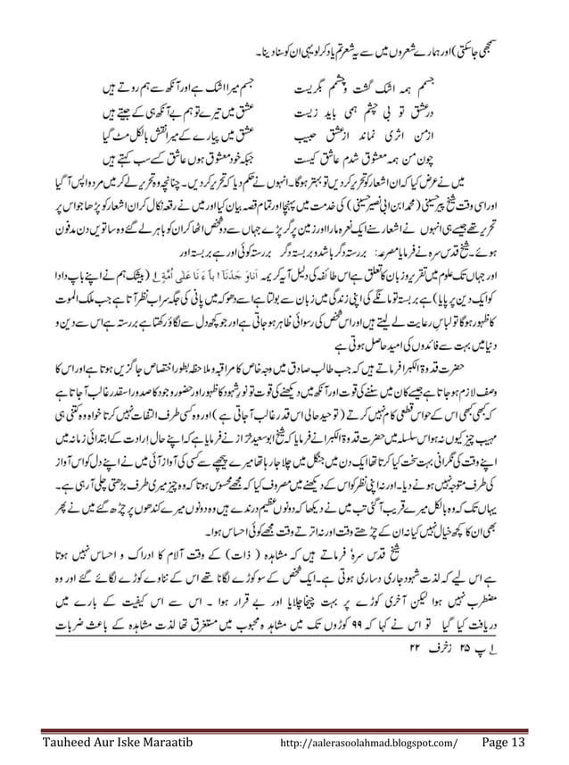 Tauheed aur uske maraatib by sultan syed makhdoom ashraf jahangir simnani kichhauchha sharif | PDF