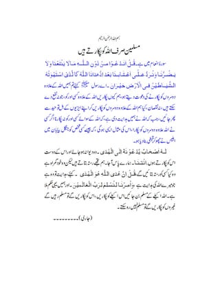 Tauheed fil huqooq | PDF