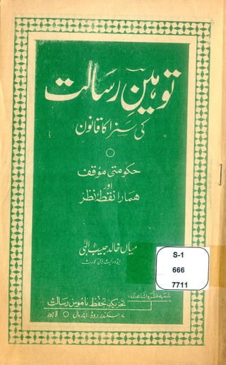 Tauheen e risalat ki saza ka qanoon by advocat mian khalid | PDF