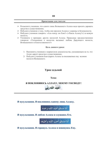 tauhid-dla-detey-1.pdf--------------------------- | PDF