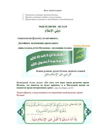 tauhid-dla-detey-1.pdf--------------------------- | PDF