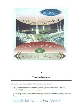 tauhid-dla-detey-1.pdf--------------------------- | PDF