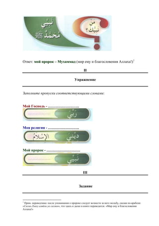 tauhid-dla-detey-1.pdf--------------------------- | PDF
