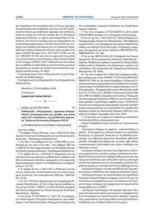 paliestautotitesmexripotethaisxuoyng.pdf