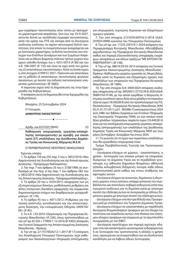 paliestautotitesmexripotethaisxuoyng.pdf