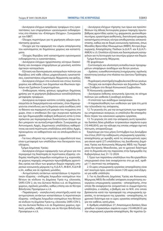 paliestautotitesmexripotethaisxuoyng.pdf