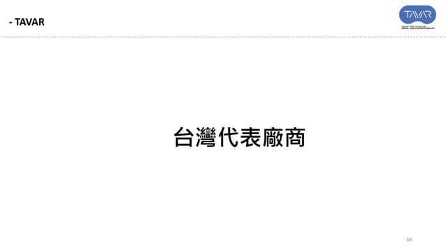 Tavar協會簡介 | PPT