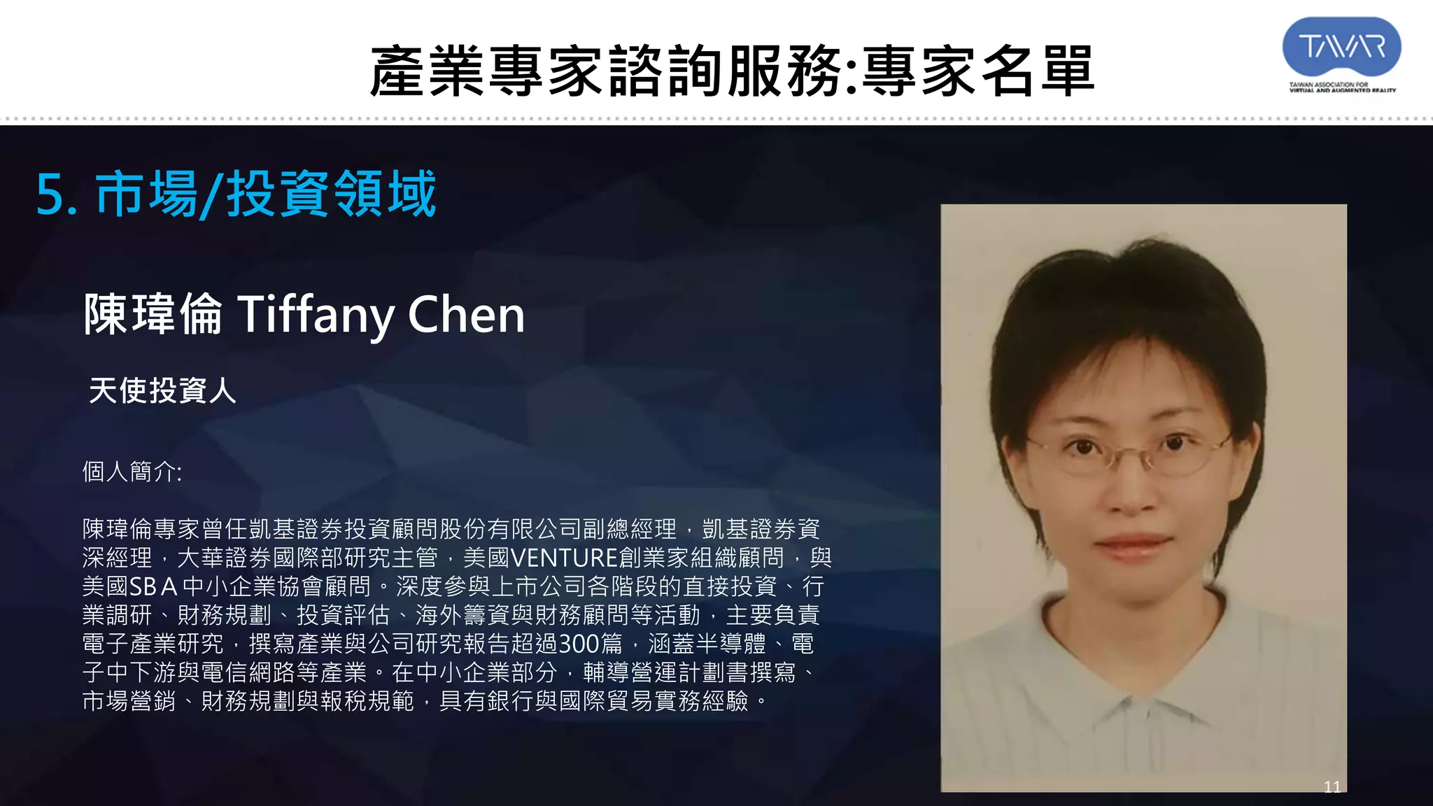 Tavar協會【avr產業專家】諮詢服務介紹 | PPT
