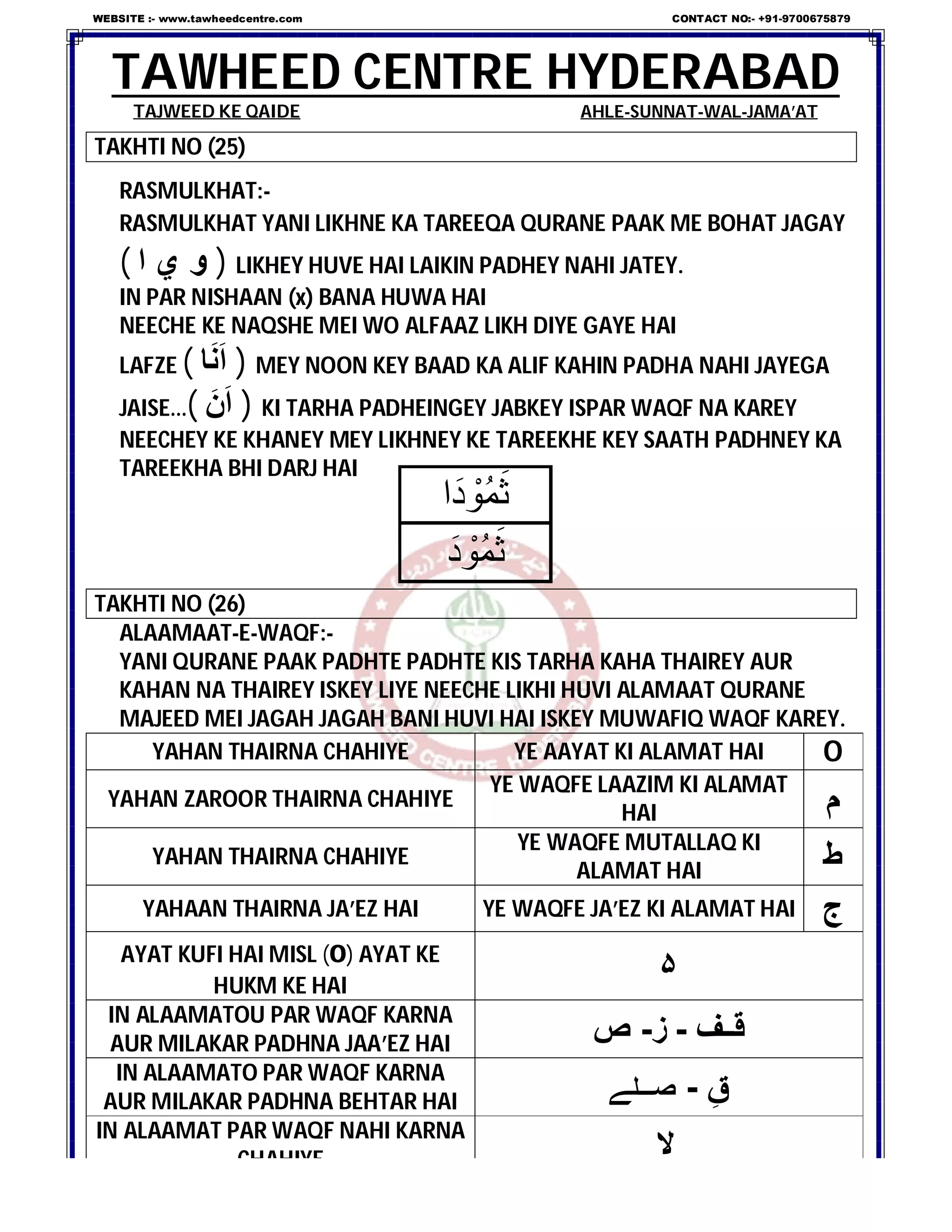 Tajweed Book by Tawheed Centre | PDF