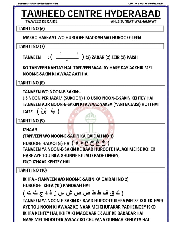 Tajweed Book by Tawheed Centre | PDF | Islam | Religion & Spirituality