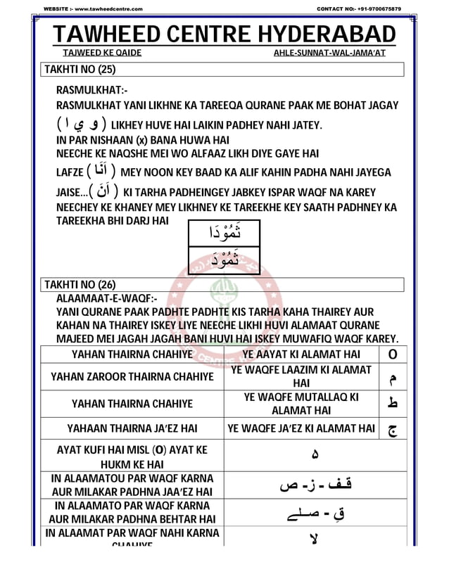 Tajweed Book by Tawheed Centre | PDF | Islam | Religion & Spirituality