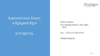 Tax code of Belarus | PPT
