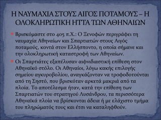 Ταξιδεύοντας με τον Ξενοφώντα στον Πειραιά | PPT