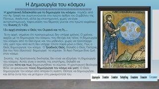 Ταξίδι στον κόσμο της Θρησκείας | PPT