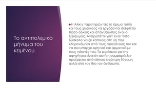 ΔΙΔΩ ΣΩΤΗΡΙΟΥ, Ταξιδι χωρις επιστροφη | PDF