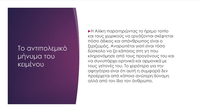 ΔΙΔΩ ΣΩΤΗΡΙΟΥ, Ταξιδι χωρις επιστροφη | PDF
