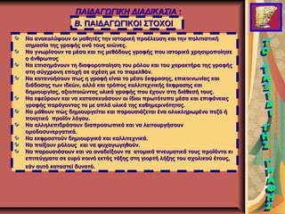 Taxidi tis grafis paroysiasi | PPT