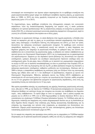 Taxi snet φσδετ | PDF