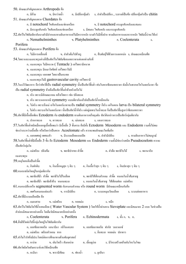 Taxonomy test | PDF