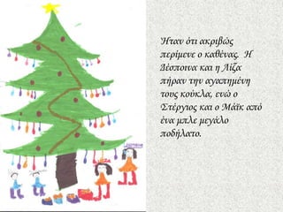 Ta xristougenna | PPSX
