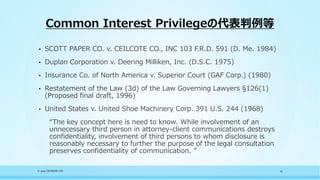 弁護士依頼者秘匿特権(Attorney Client Privilege)って一体何なのさ？ | PDF