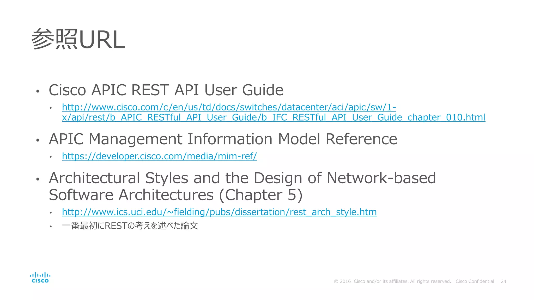 APICのREST API入門 | PDF
