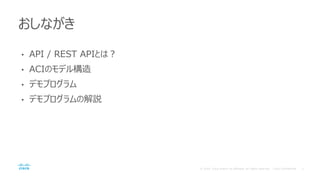 APICのREST API入門 | PDF