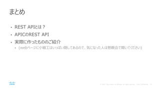 APICのREST API入門 | PDF