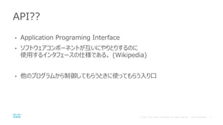 APICのREST API入門 | PDF