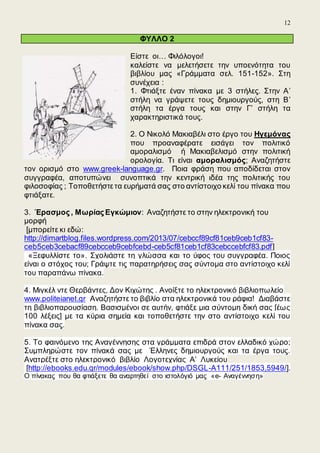 Taytothta σεναριου | PDF