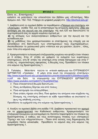 Taytothta σεναριου | PDF