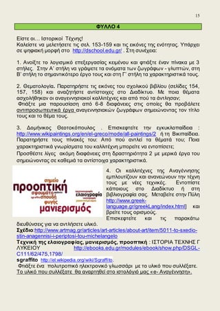 Taytothta σεναριου | PDF