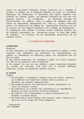 Taytothta σεναριου | DOCX