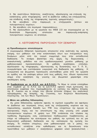 Taytothta σεναριου | PDF